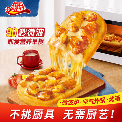 【10包乐享装】小萨牛牛早餐微波披萨牛肉儿童速食早餐半成品比萨