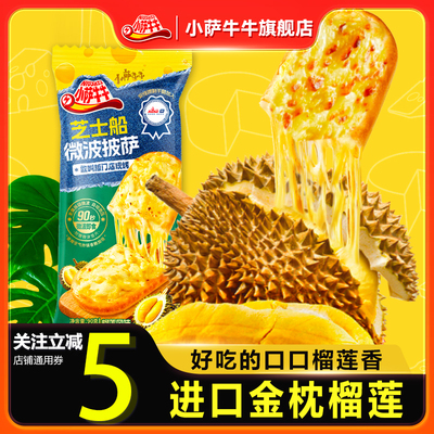 小萨牛牛微波披萨半成品加热即食