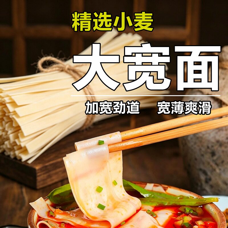 精选小麦大宽面裤带面条加宽劲道宽薄爽滑无料包挂面面条袋装热销