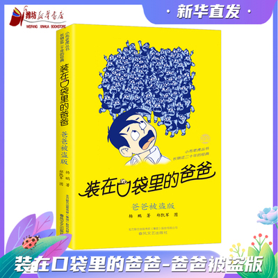 装在口袋里的爸爸爸爸被盗版