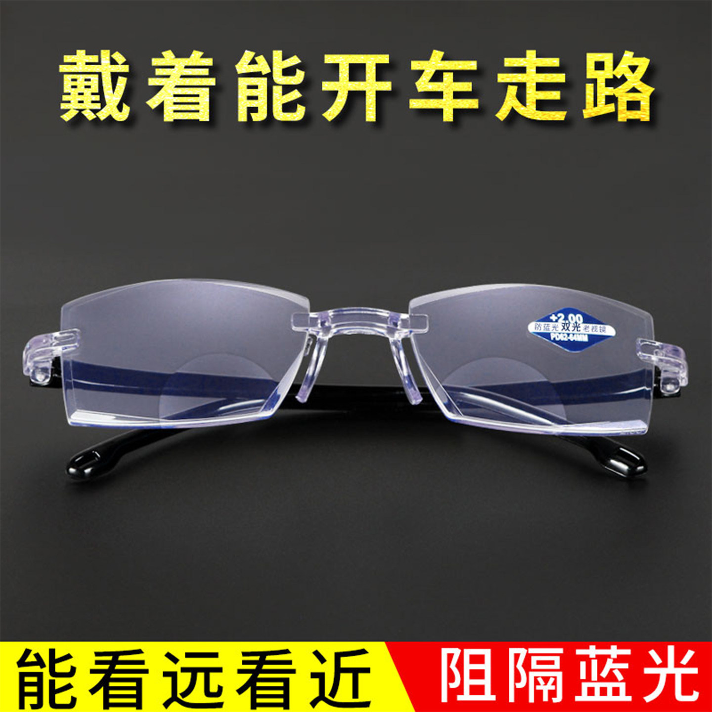 远近两视双光老花镜高清防蓝光钻石切边老花眼镜50岁60岁老光眼镜