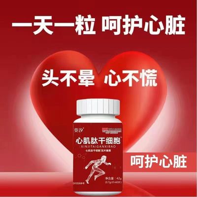 心肌肽干细胞活跃肽小分子肽心脏营养适合中老年心慌气短熬夜健康