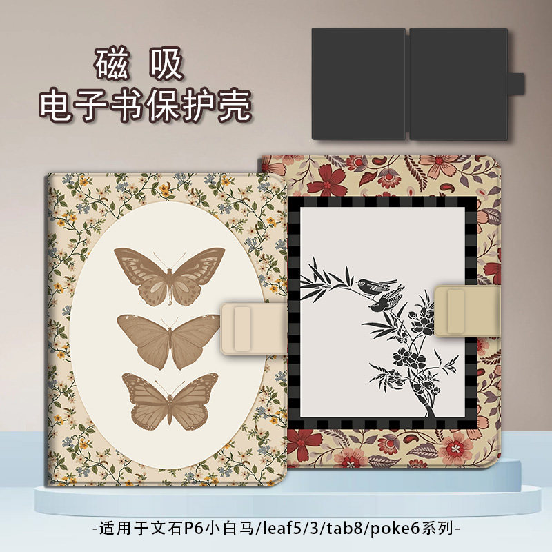 适用文石leaf5/3蝴蝶花朵poke7pro小白马p6阅读器tab8c磁吸NoteX6文艺X5S复古Air4C电子书BOOX保护套电纸书壳