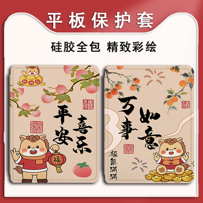 适用苹果ipadpro平安喜乐air7马年新年2025新款mini6第10代11寸2023版12.9三折式3带笔槽5平板4保护套壳卡通