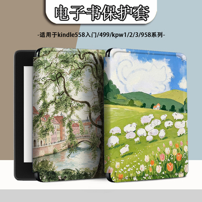 电子书适用kindle阅读器paperwhite可爱小羊scribe/kpw4风景5/6寸oasis3/2第11代958保护套voyage1499壳卡通