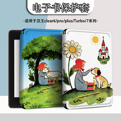 电子书适用汉王clear6pro阅读器plus定制M6卡通小狗电纸书clear7小羊可爱Turbo磁吸保护套N10mini7.8寸保护壳