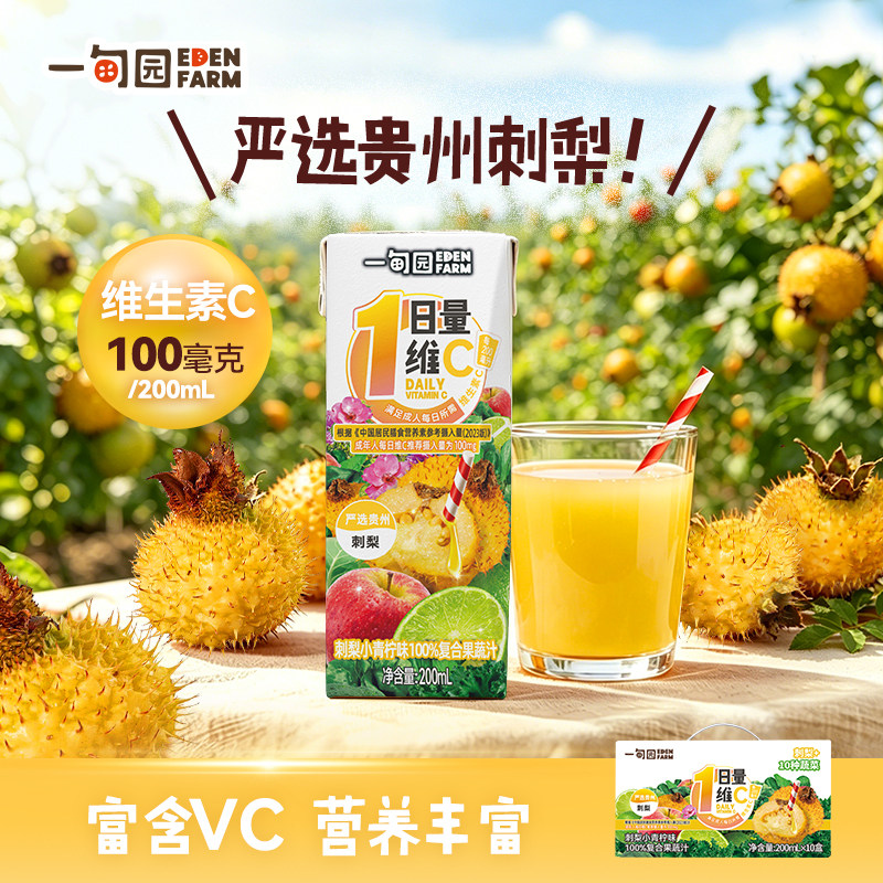 一甸园地域限定 贵州刺梨小青柠味100%复合果蔬汁200mL*10盒