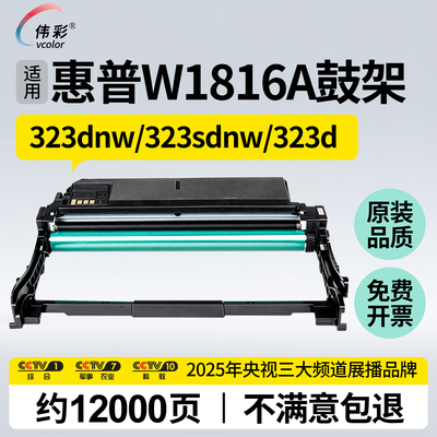 适用惠普W1816A鼓架W1810A硒鼓