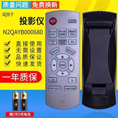 适用Panasonic松下投影机遥控器N2QAYB000680 PT-AE8000/7000/4000/AR100 PT-HZ900C/AT6000E AX200U/100E