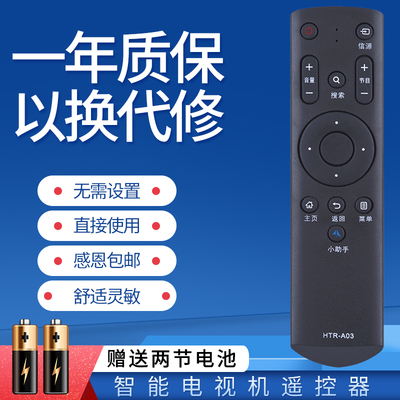 适用于海尔电视遥控器 HTR-A03 LS48H310G LS55H310G LE48B510Z