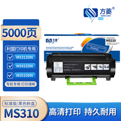 方菱（FANGLING ）MS310dn粉盒适用利盟MS312dnMS410dnMS510dn MS312KMS610;MS312D;MX310DN墨盒