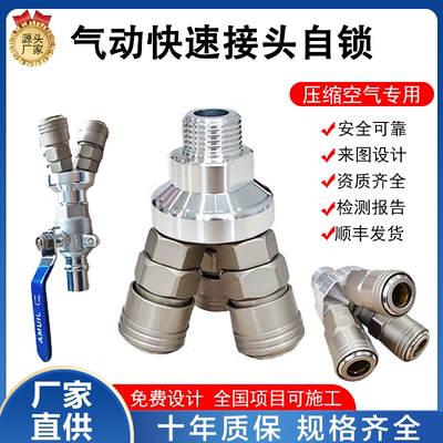 C式气动快速接头自锁气动接头