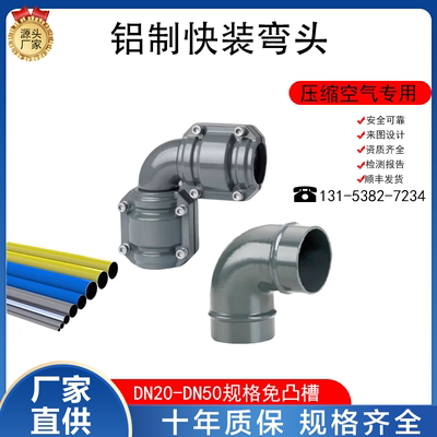 铝合金压缩空气管90度快速接头超级管道压缩空气铝合金管道配件