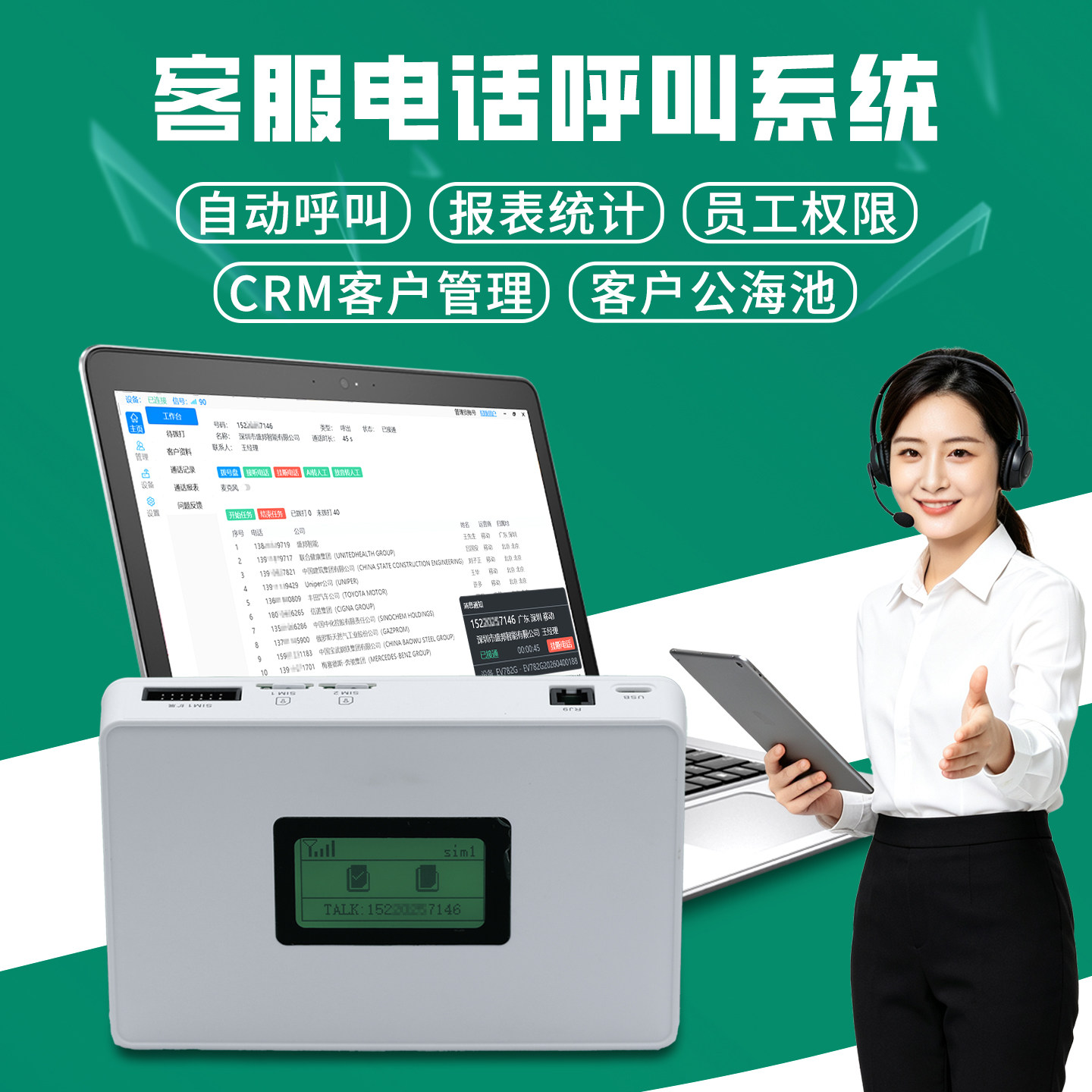 插卡录音盒电话销售CRM电脑拨号系统弹屏云端异地远程局域网管理