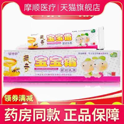藏奇宝宝霜苗必舒宝宝藏奇婴儿铍特舒儿童护臀草本抑菌乳膏苗苏灵