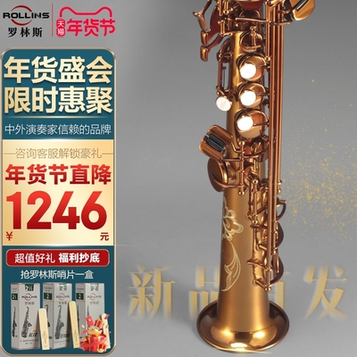 Rollins罗林斯高音萨克斯管乐器降b演奏级直管一体管X3MAX