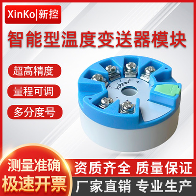 智能型温度变送器模块4-20ma