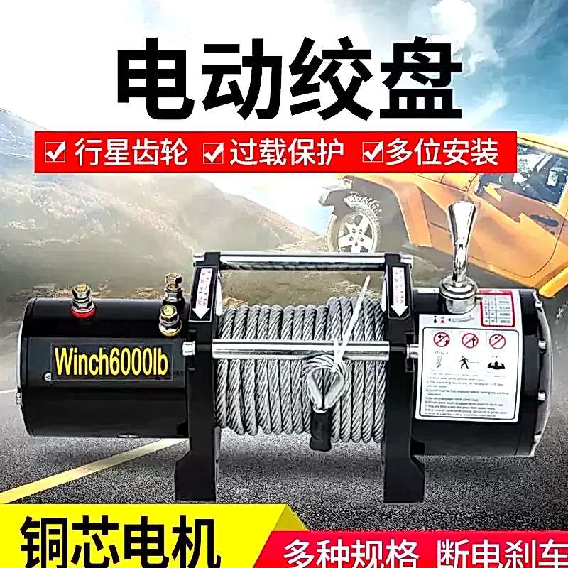 电动绞盘12v拖车越野车车载自救小吊机24v绞盘机越野汽车卷扬机