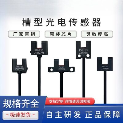 U槽型光电开关传感器PM-F25K25L25R25U25感应器NPNPNP常开常闭