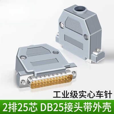 誉陆DB25并口头两排25针头公头