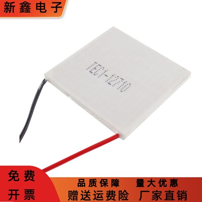 半导体制冷片TEC1-1271040*大
