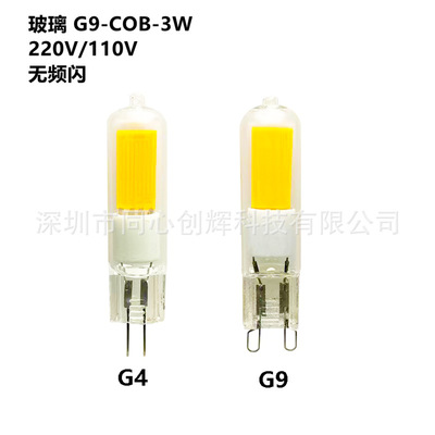 G9/G4LED灯泡玻璃灯220V110VCOB