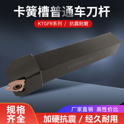 数控外圆卡簧槽刀杆KTGFR2020K16