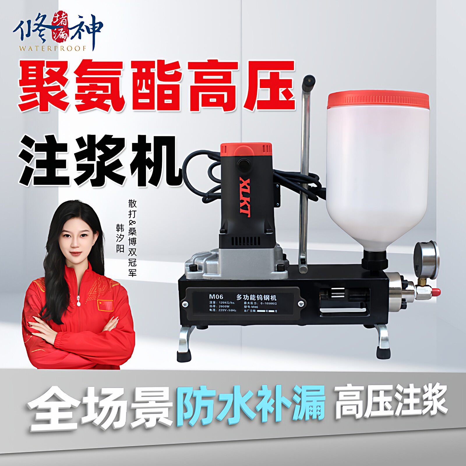 防水补漏环氧树脂灌注胶机高压注浆机聚脲聚氨酯堵漏裂缝水泥空鼓