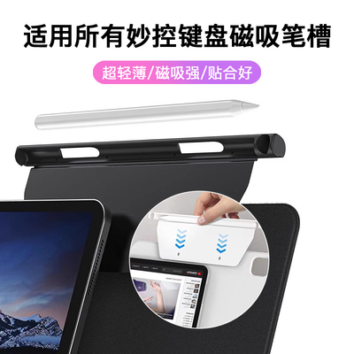 EISSCCE适用iPadPro平板妙控键盘伴侣磁吸笔槽Apple Pencil二代笔Air6苹果电容笔轻薄便携收纳防丢可拆卸笔套