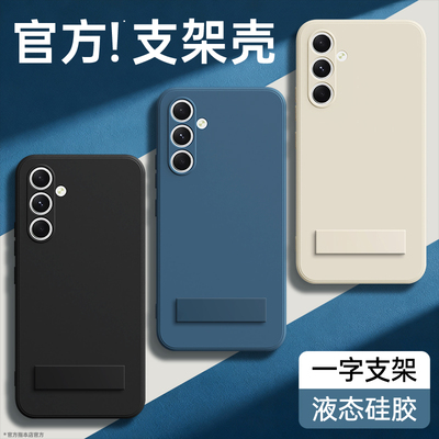 【新款支架壳】硅胶软壳