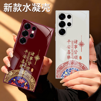 适用三星S25手机壳S25Ultra新款S25+/S25Edge硅胶红色2026新年galaxys保护套plus十男女马年u防摔过年软外壳