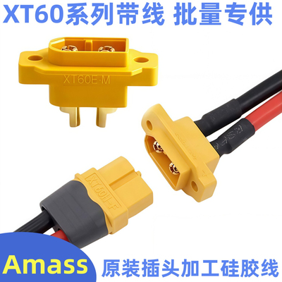 AmassXT60E-M带固定螺丝孔公头航模插头锂电池接口模型电机XT60H