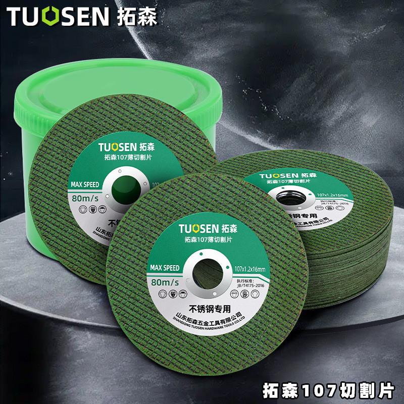 107树脂切割片100正品角磨机切片角磨片不锈钢专用切割片
