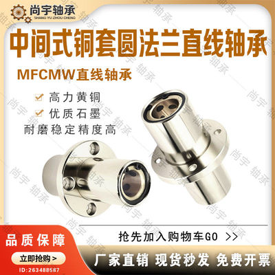 MFCMW6 8 10 12 16 20 25 30 中间圆形法兰型直线轴承