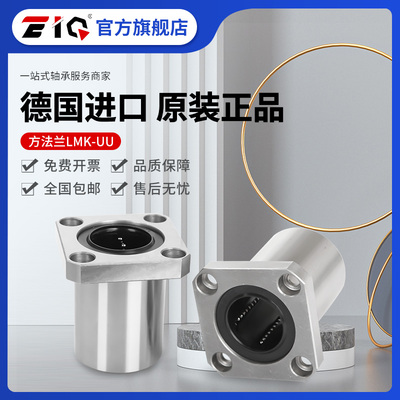 LMKC进口EIQ直线轴承LMKM 6 8 10 12 13 16 20 25 30 35 40 50LUU