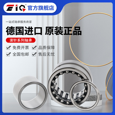 德国进口EIQ轴承NATA NATB 5908 5909 5910 5911 5912 5913 5914