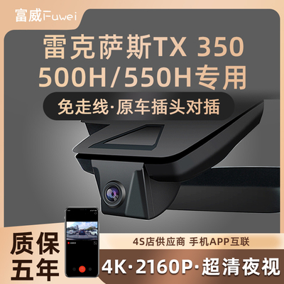 24-26款雷克萨斯TX350 500h 550h原厂专用隐藏式行车记录仪免走线