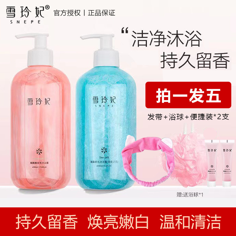 雪玲妃氨基酸沐浴露乳香水持久留香焕白保湿学生女通用大瓶家庭装