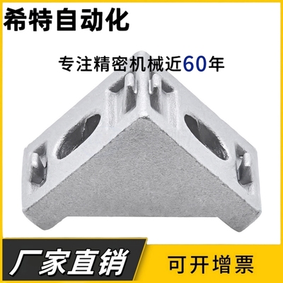 ABB11-206/G306/G408/4010/4510-2020/3030/3060/4040 压铸角座