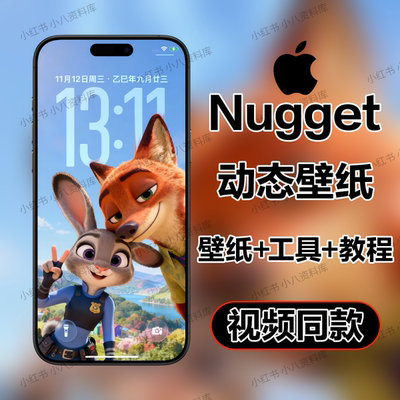 【Nugget】疯狂动物城比耶苹果手机ios动态壁纸附工具4K高清壁纸