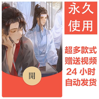 魔道祖师系列丨2026新款永久微信vx红包封面皮肤动漫壁纸素材68