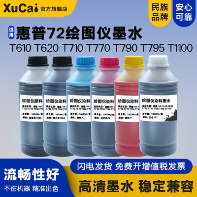 XUCAIT790打印机绘图仪72墨水