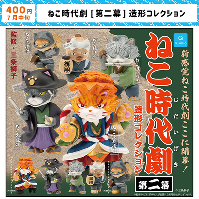 日本Qualia猫时代剧摆件扭蛋