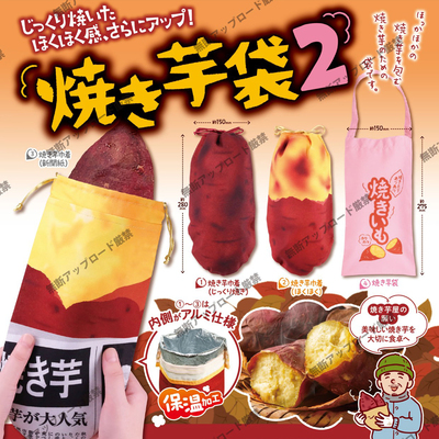现货日本Tarlin烤红薯袋P2 烤地瓜保温包 束口包收纳小包 扭蛋