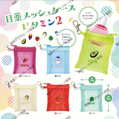 11月日本Tarlin眼药水小包2 瓶子收纳小包 维生素小袋子玩具扭蛋