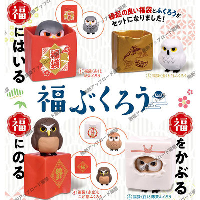日本Epoch福袋猫头鹰扭蛋