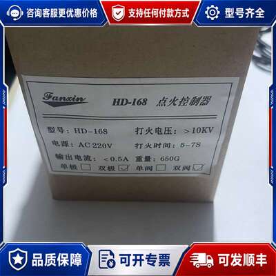 议价HD-168 点火控制器HD-168 FANXIN泛信牌双极可维修
