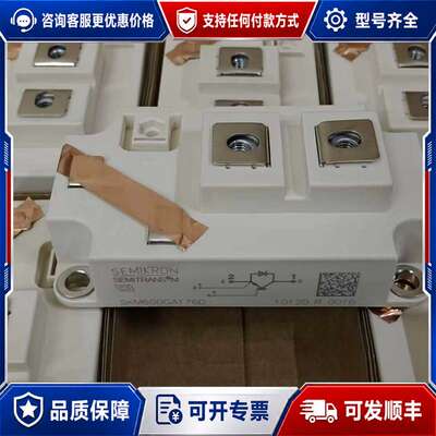 议价SKM500GA128D SKM600GA176D SKM3可维修