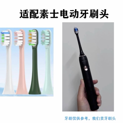 适配SOOCAS素士云感刷D5/S3S成人成人电动牙刷头