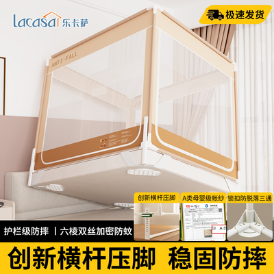 LACASA2026新款防摔蚊帐家用卧室婴儿童防止掉床全底夏天夏季纹帐